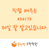 직접 배우는 아이가 제일 잘 알고 있습니다 성북구 중고등 수학전문 윤민탁수학학원 성신여대 한성대수학학원 네이버 블로그